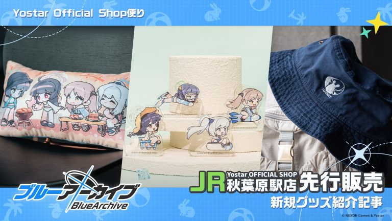 Yostar Official Shop便り | Yostar Plus