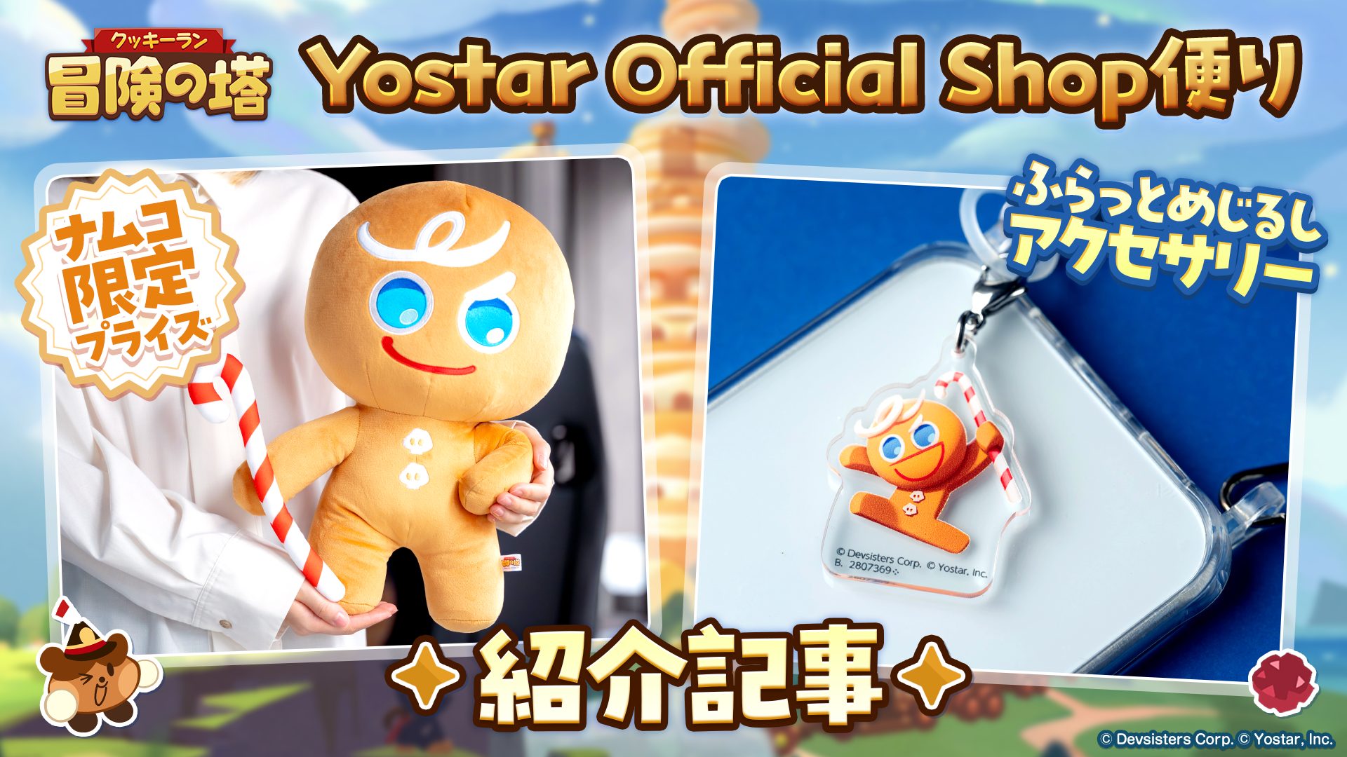 Yostar Official Shop便り | Yostar Plus