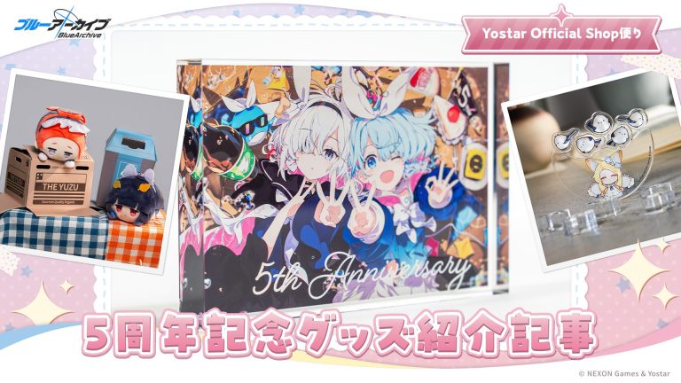 Yostar Official Shop便り | Yostar Plus